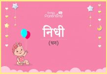 निधि नाम का मतलब और राशि - Nidhi Name Meaning in Hindi
