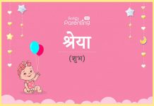 श्रेया नाम का मतलब और राशि - Shreya Name Meaning in Hindi