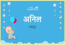 अनिल नाम का मतलब और राशि - Anil Name Meaning in Hindi