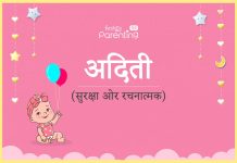 अदिति नाम का मतलब और राशि - Aditi Name Meaning in Hindi