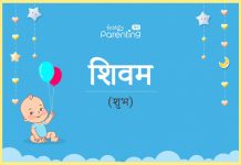 शिवम नाम का मतलब और राशि- Shiwam/Shivam Name Meaning in Hindi