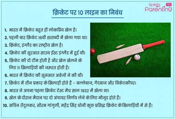 क्रिकेट पर निबंध हिंदी में | Essay on Cricket in Hindi | Cricket Par ...