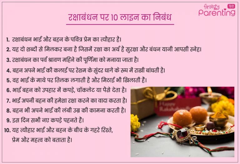 रक्षाबंधन पर निबंध हिंदी में | Essay On Raksha Bandhan in Hindi ...